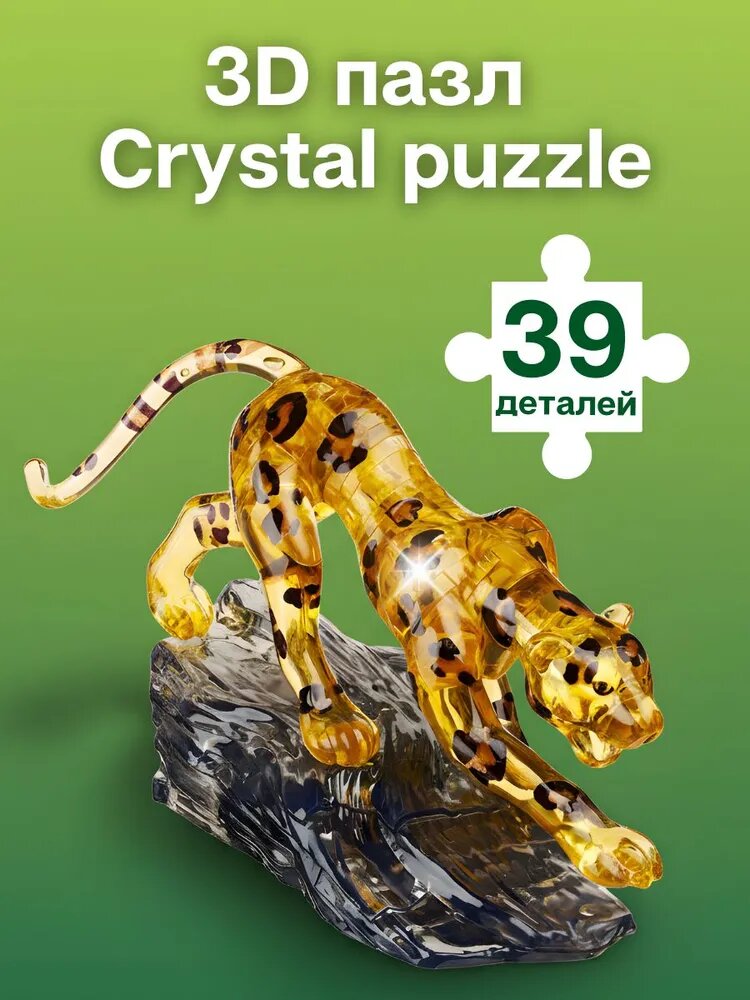 3D пазл для детей Crystal Puzzle.IQ игра головоломка Эйфелева башня, 96 деталей