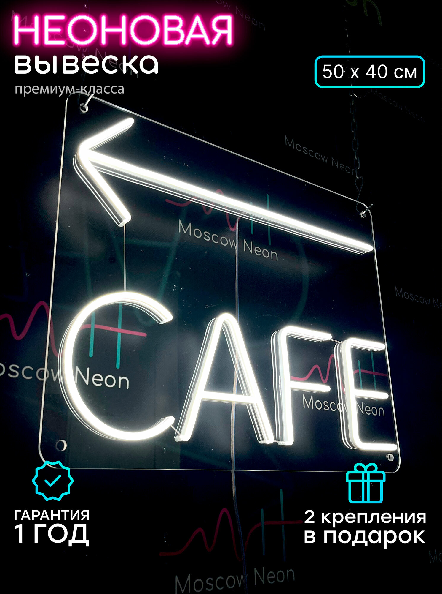 Неоновый светильник, неоновая светодиодная вывеска на стену, настенная неоновая лампа, надпись "Cafe (Кафе)", для кафе, 50 х 40 см.