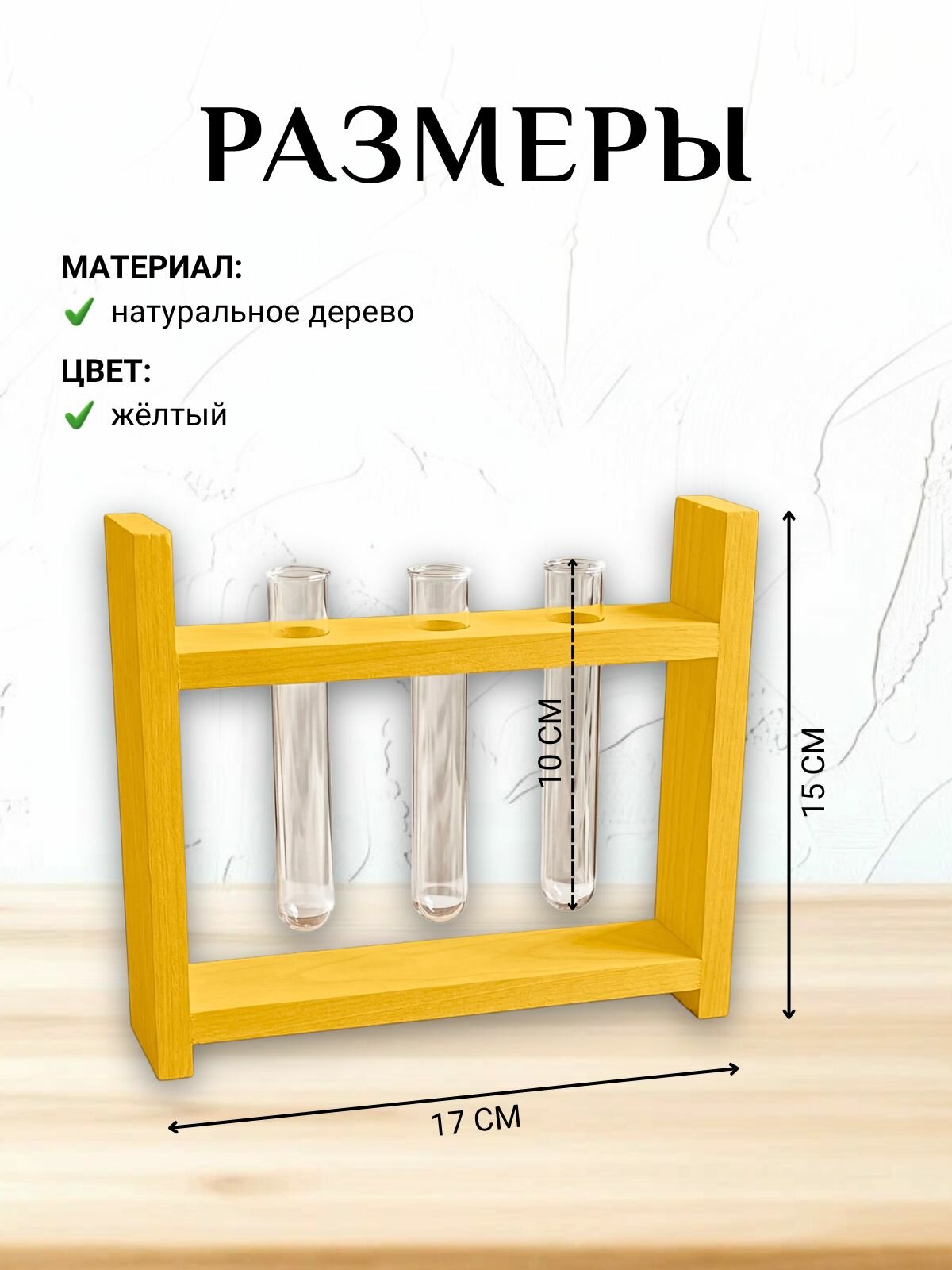 Ваза с пробирками — фото 1