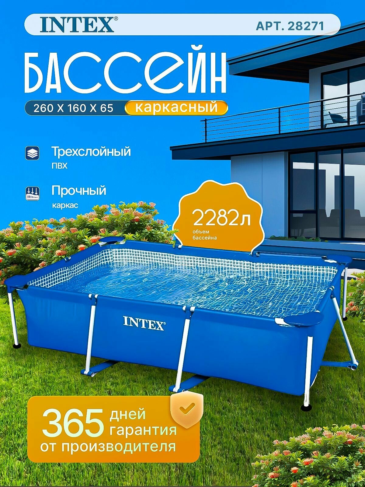 Бассейн прямоугольный Intex 260х160х65 см