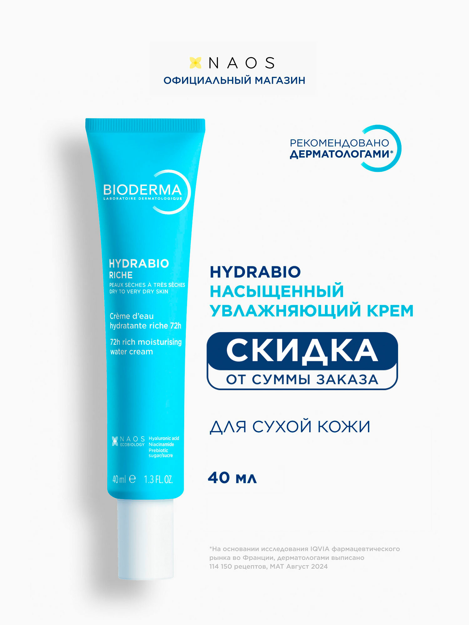 Bioderma Hydrabio Насыщенный увлажняющий крем для сухой кожи, 40мл