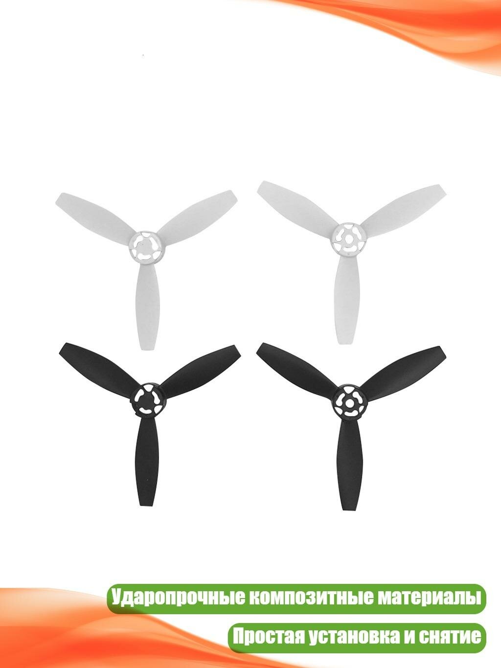 Винт для дрона Parrot Bebop 2, коричневый