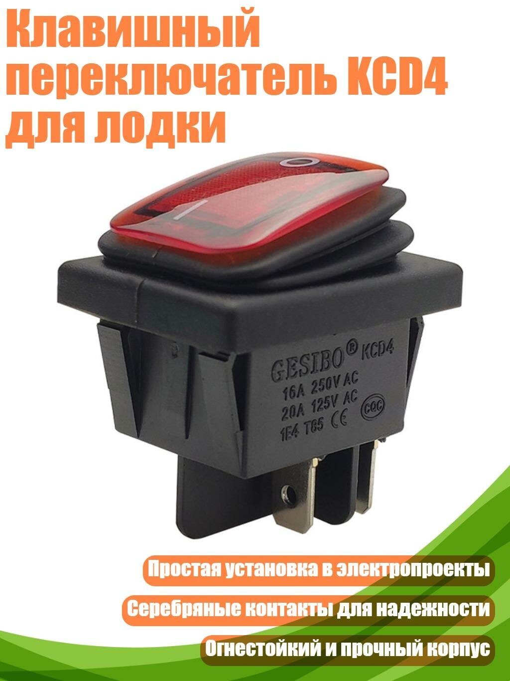 Клавишный переключатель KCD4 для лодки, Красный 4 фута 2 передачи
