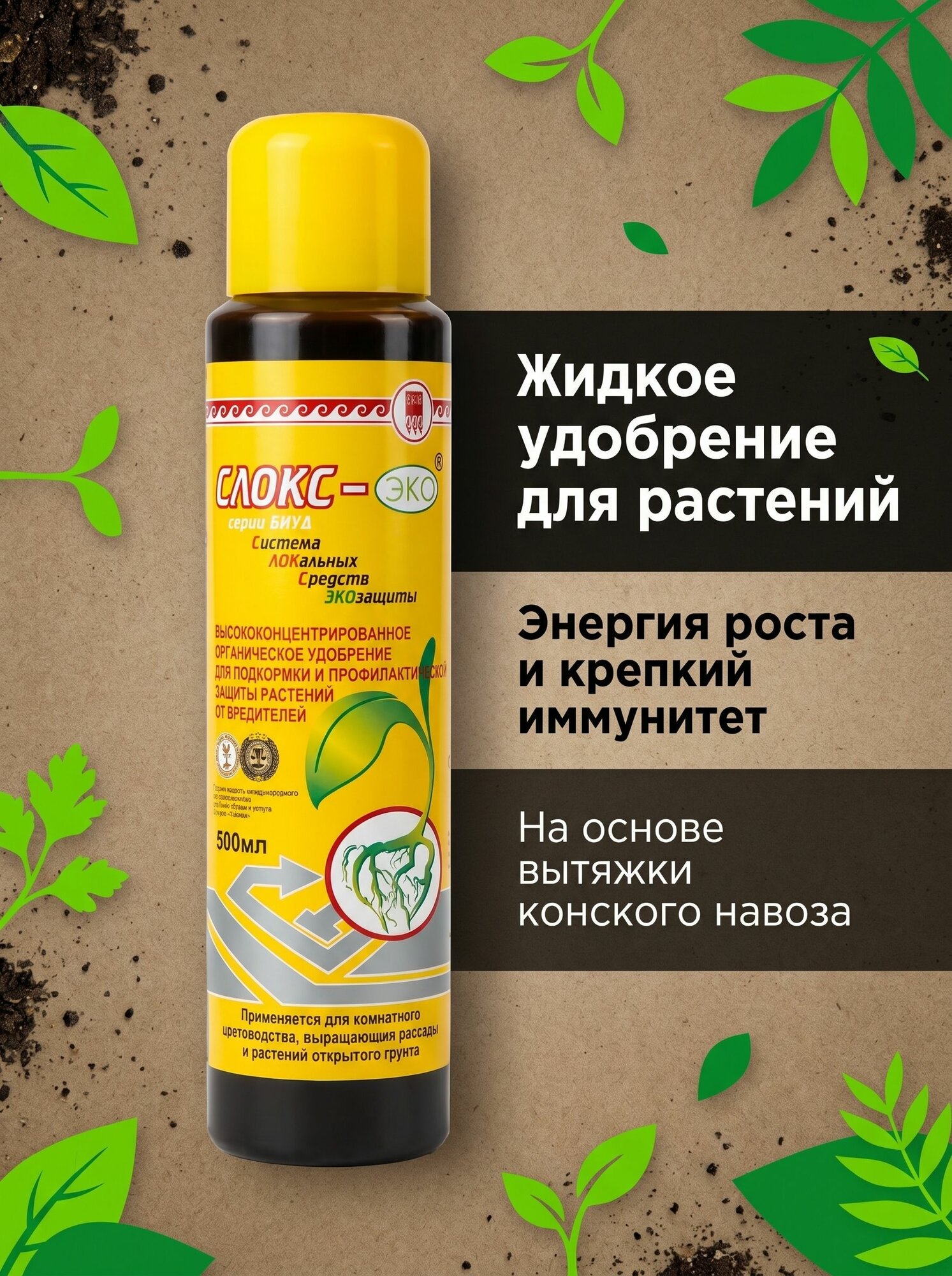 Органическая подкормка для растений с микроэлементами, стимулятор роста и защита корней, 500 мл