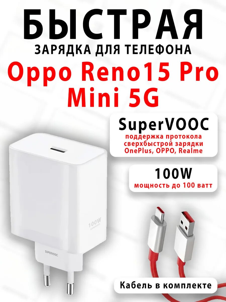 Зарядное устройство для телефона Oppo Reno15 Pro Mini 5G
