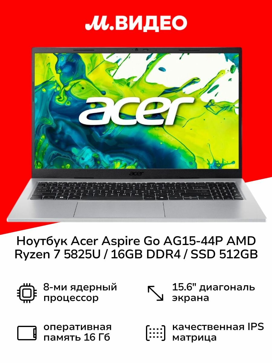 Ноутбук Acer Aspire Go AG15-44P 15.6"