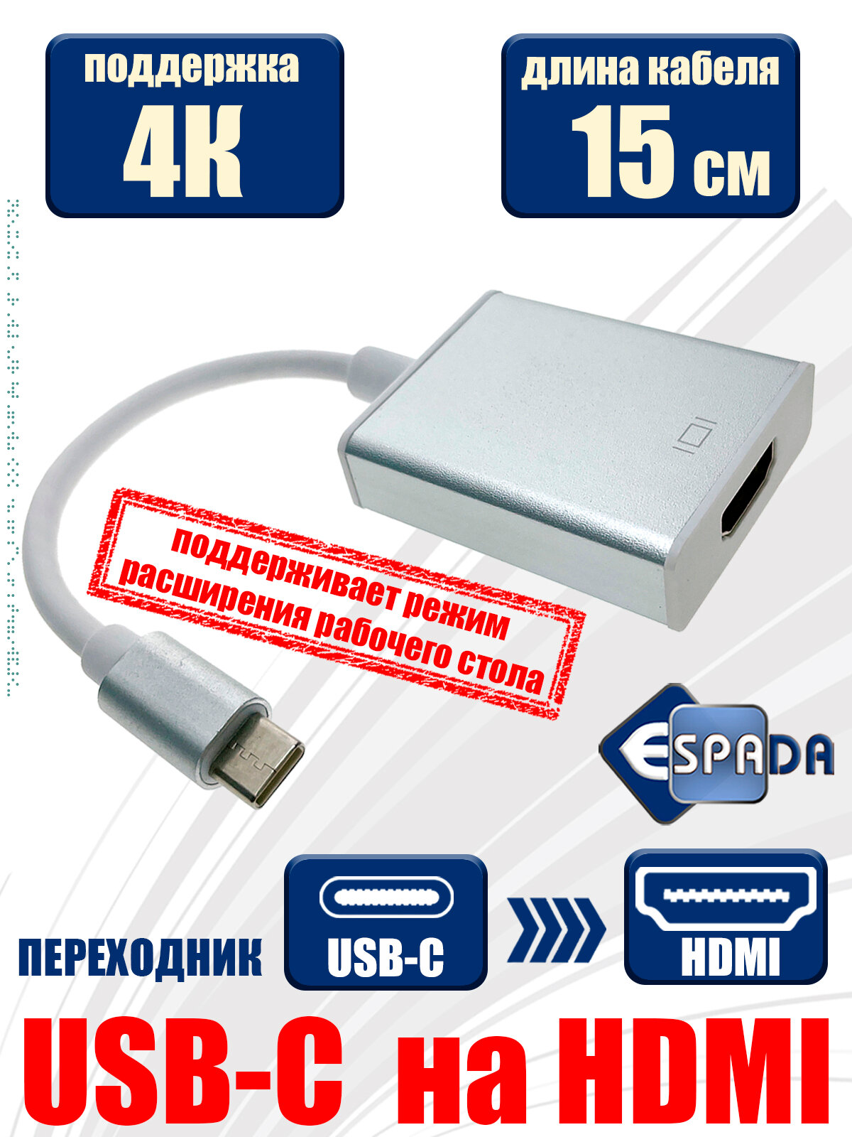 Видеоконвертер USB 3.1 Type C Male to HDMI type A 19 pin female (EusbChdmi) Espada