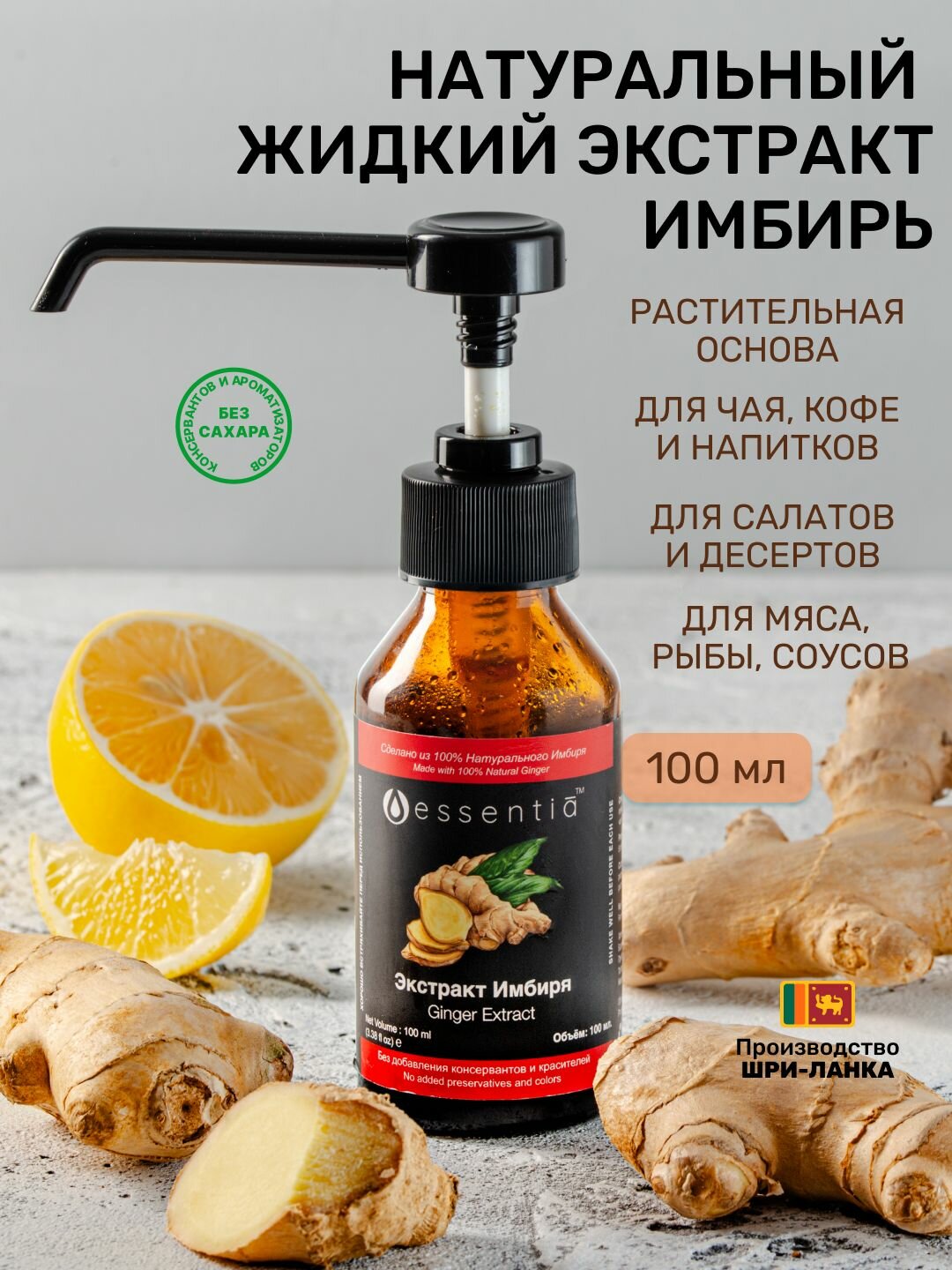 Экстракт Имбирь, для кофе и чая, для выпечки, специй, глинтвейнов, соусов, 100мл