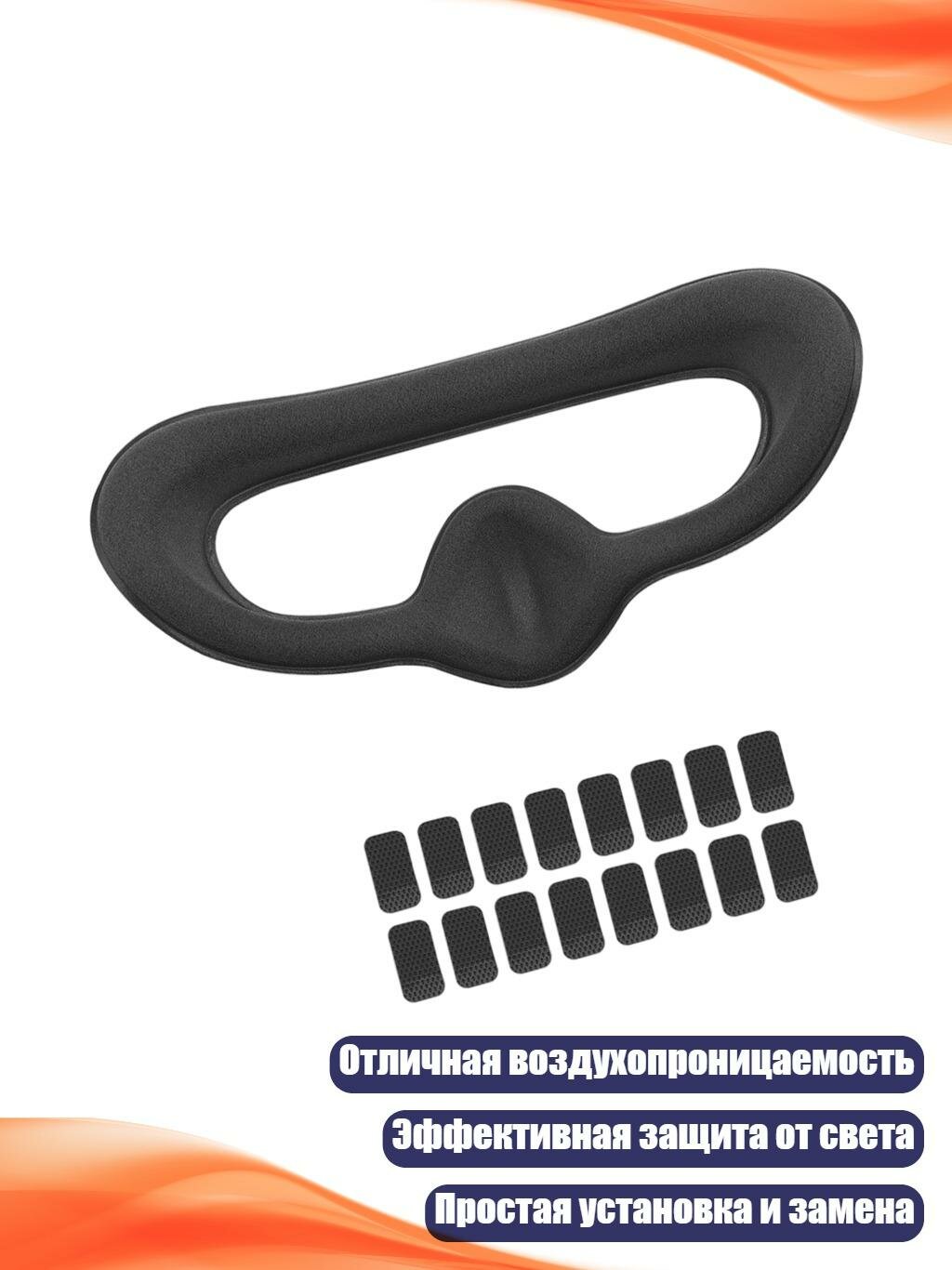 Мягкая дышащая накладка для очков Avata 2