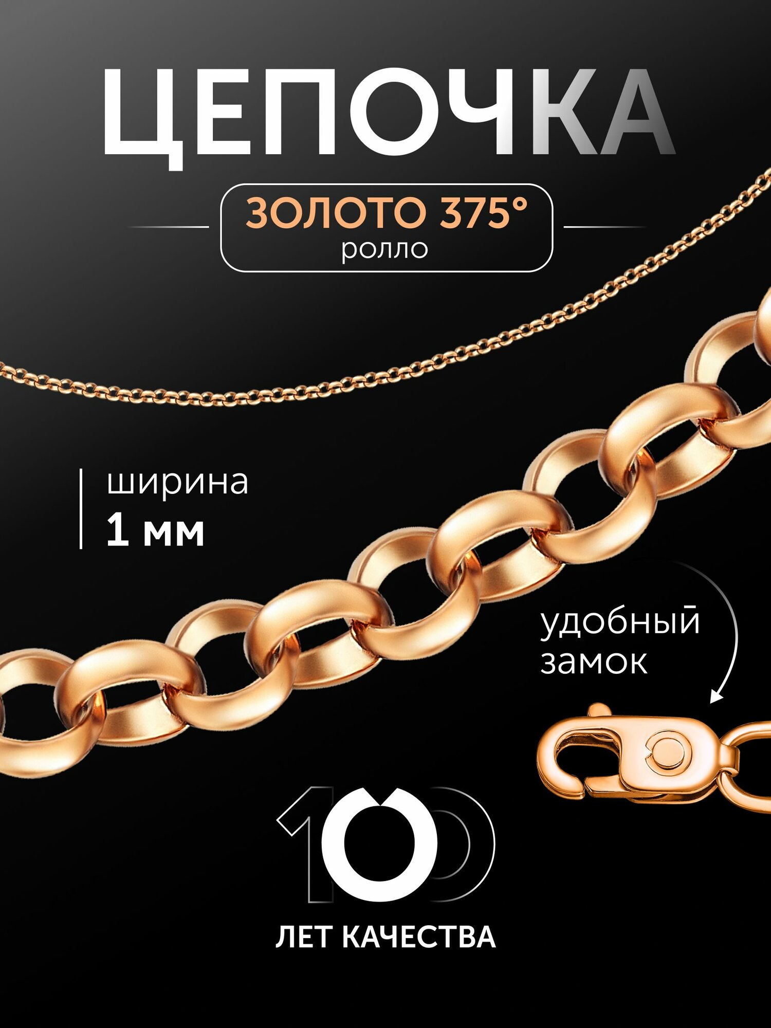 Цепь красное золото, 375 проба