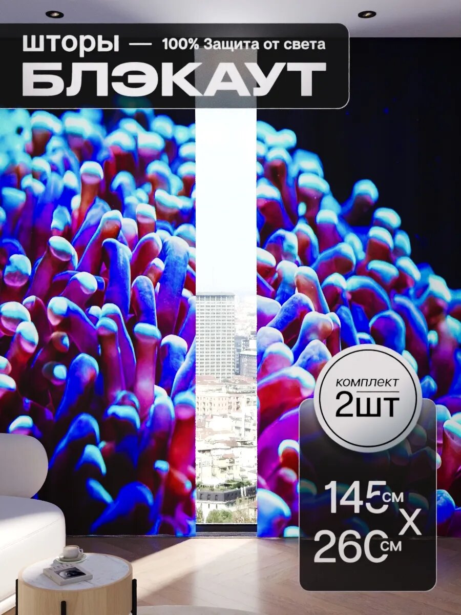 Шторы блэкаут 145x260 см 2 шт на окна плотные комплект