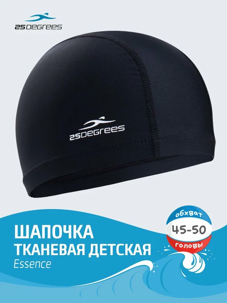 Шапочка для плавания детская 25DEGREES Essence Black, тканевая, 46-52, для бассейна, черная