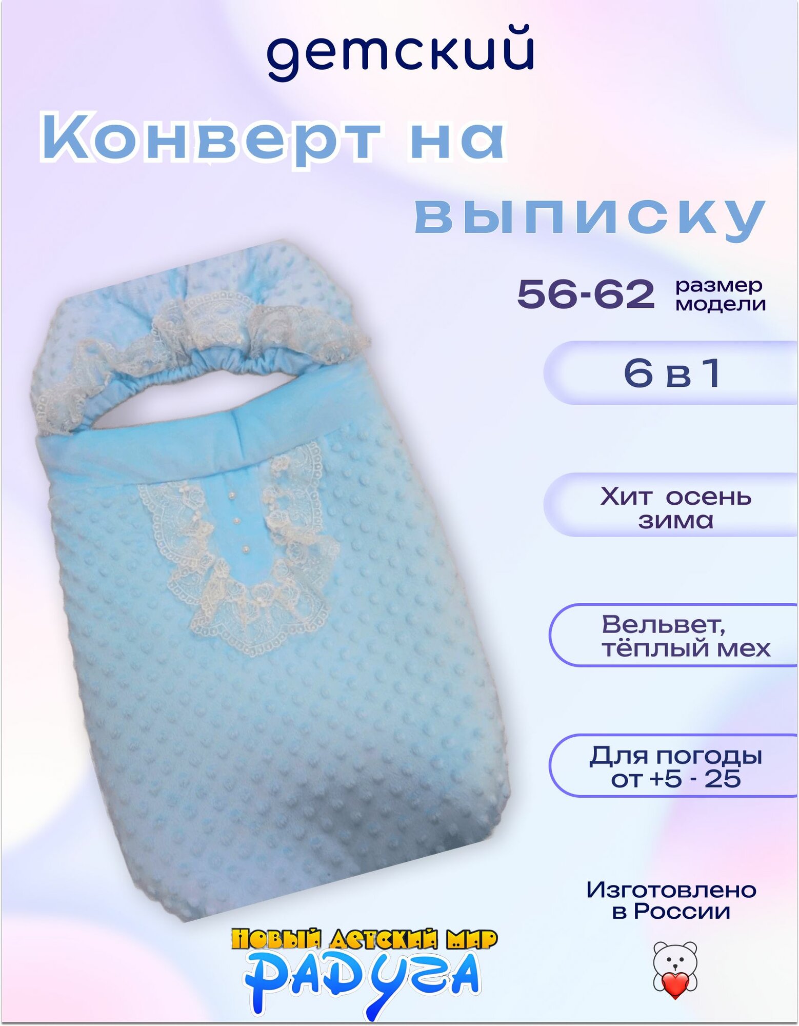 Конверт на выписку одеяло-трансформер, ( 6 предметов) зима
