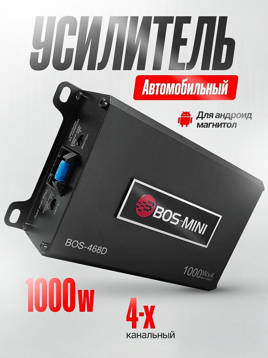 Усилитель автомобильный для Android магнитол.