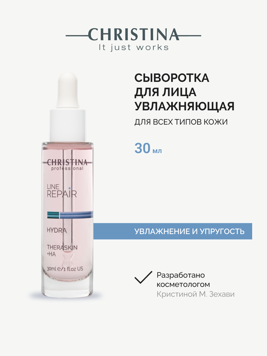 Christina Line Repair Hydra Theraskin+HA Регенерирующая увлажняющая сыворотка для лица с гиалуроновой кислотой Тераскин 30 мл.