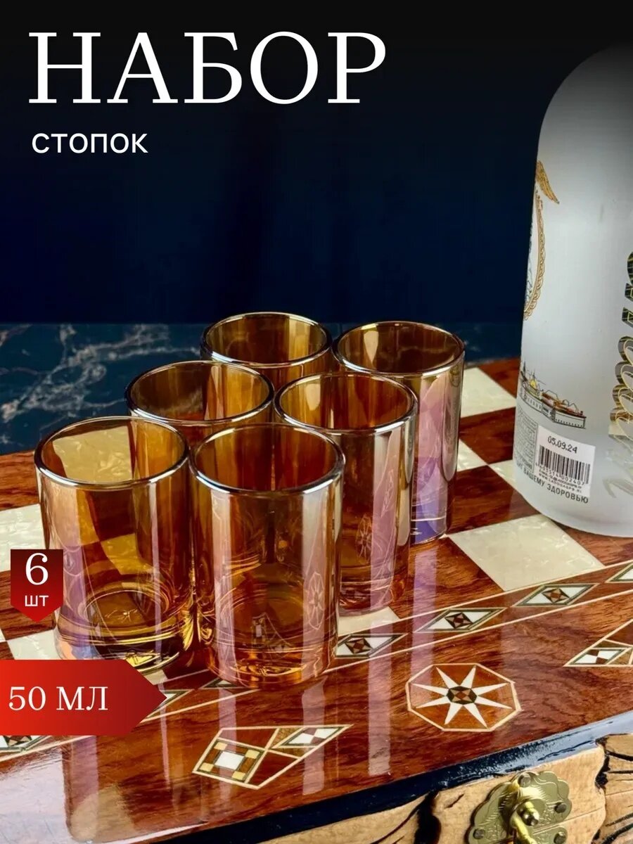Набор стопок 6 штук 50мл. (рюмки для водки 50мл. 6 штук)