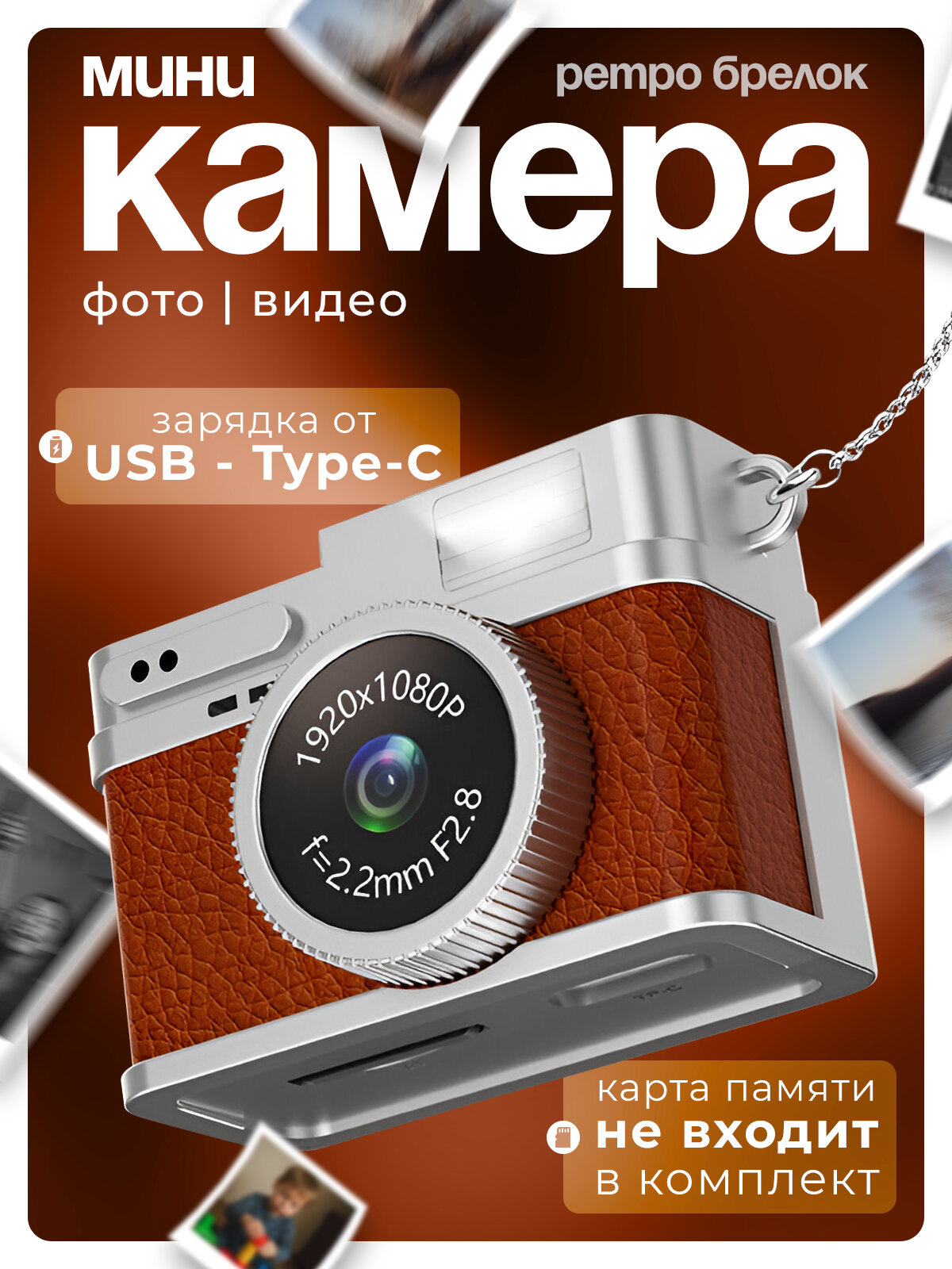 Мини камера брелок / Цифровой фотоаппарат маленький