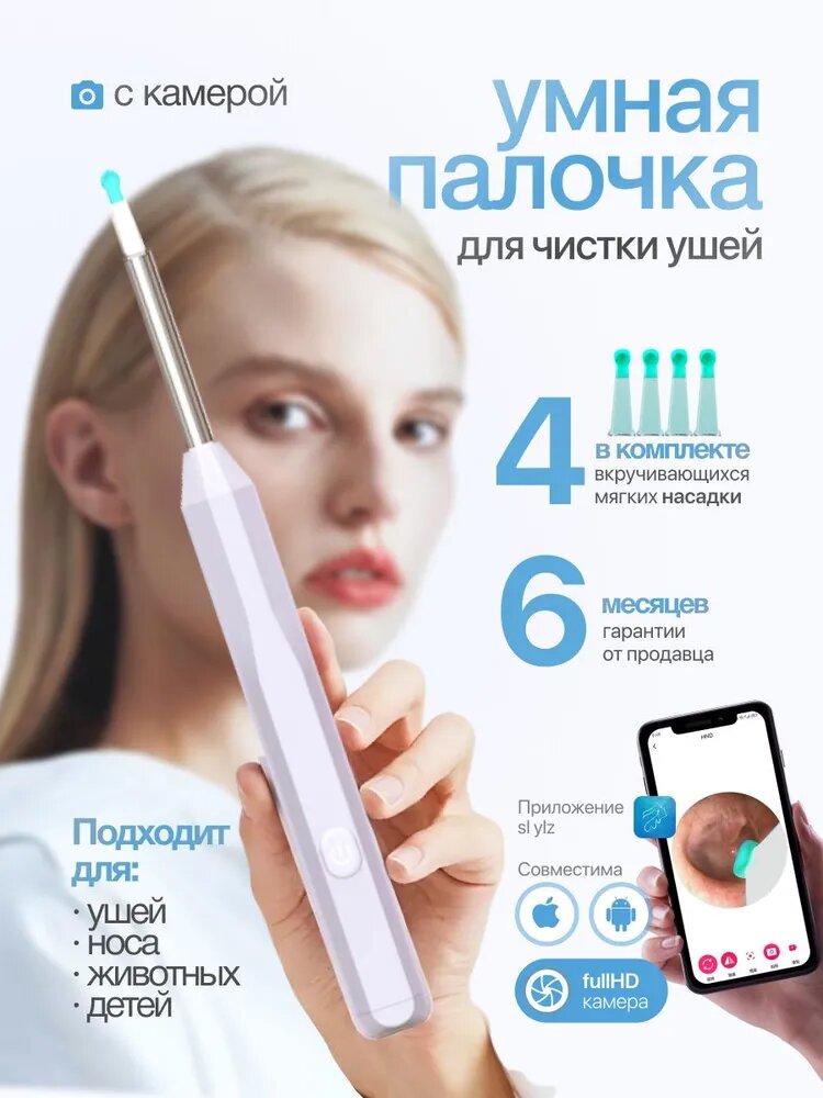 Умная ушная палочка с камерой, отоскоп для чистки ушей и носа с подсветкой и набором силиконовых насадок Roma