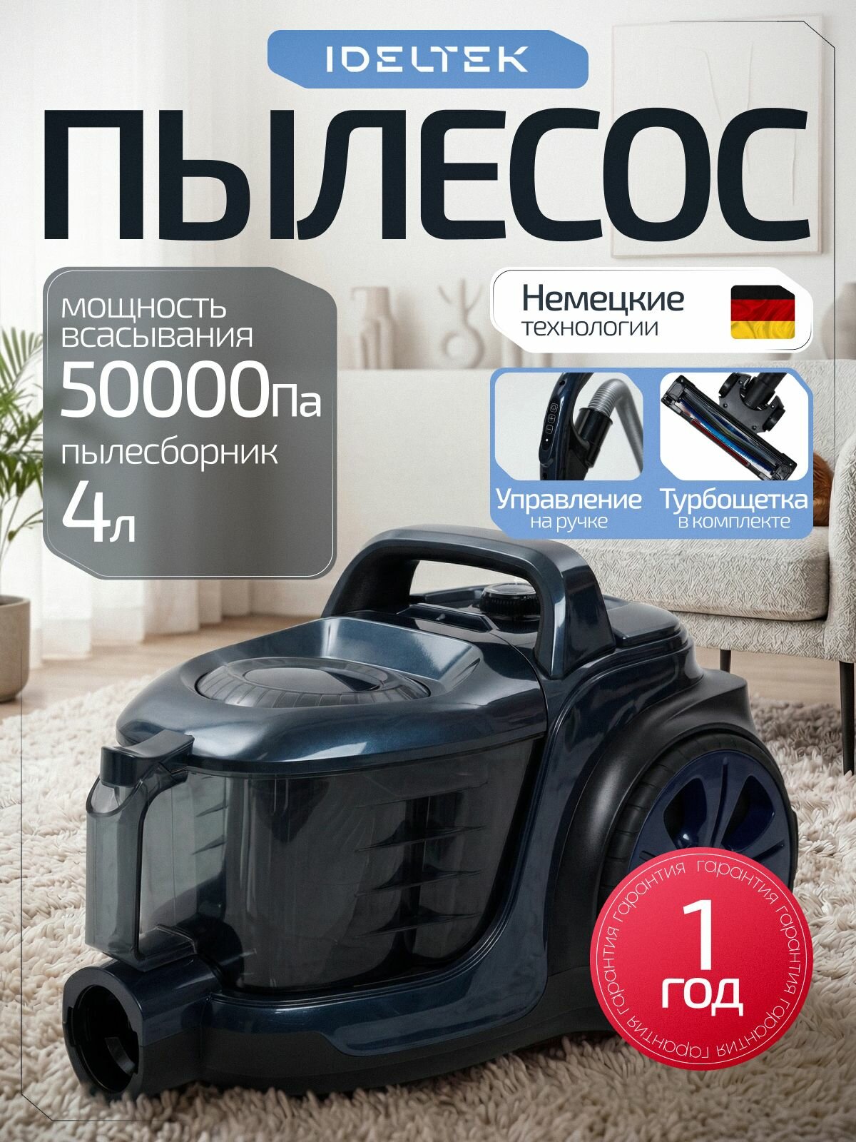 Пылесос для дома IDELTEK мощный с контейнером проводной