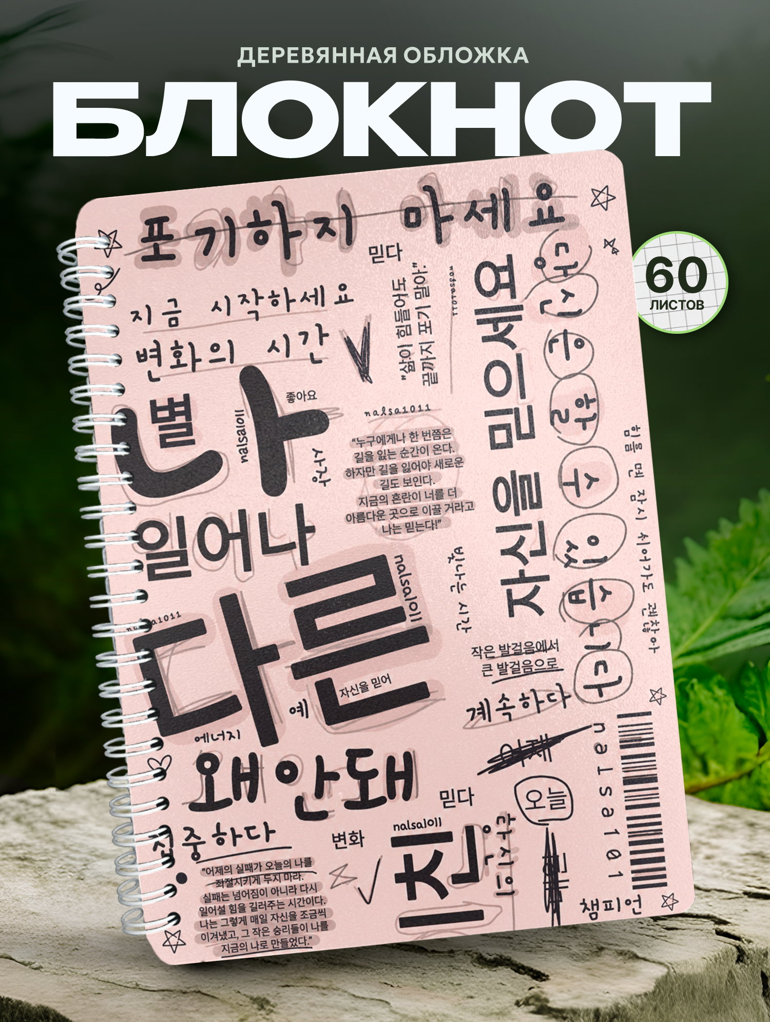 Блокнот Wood-book "Южная Корея, иероглифы", A5, твердая обложка, лхдф