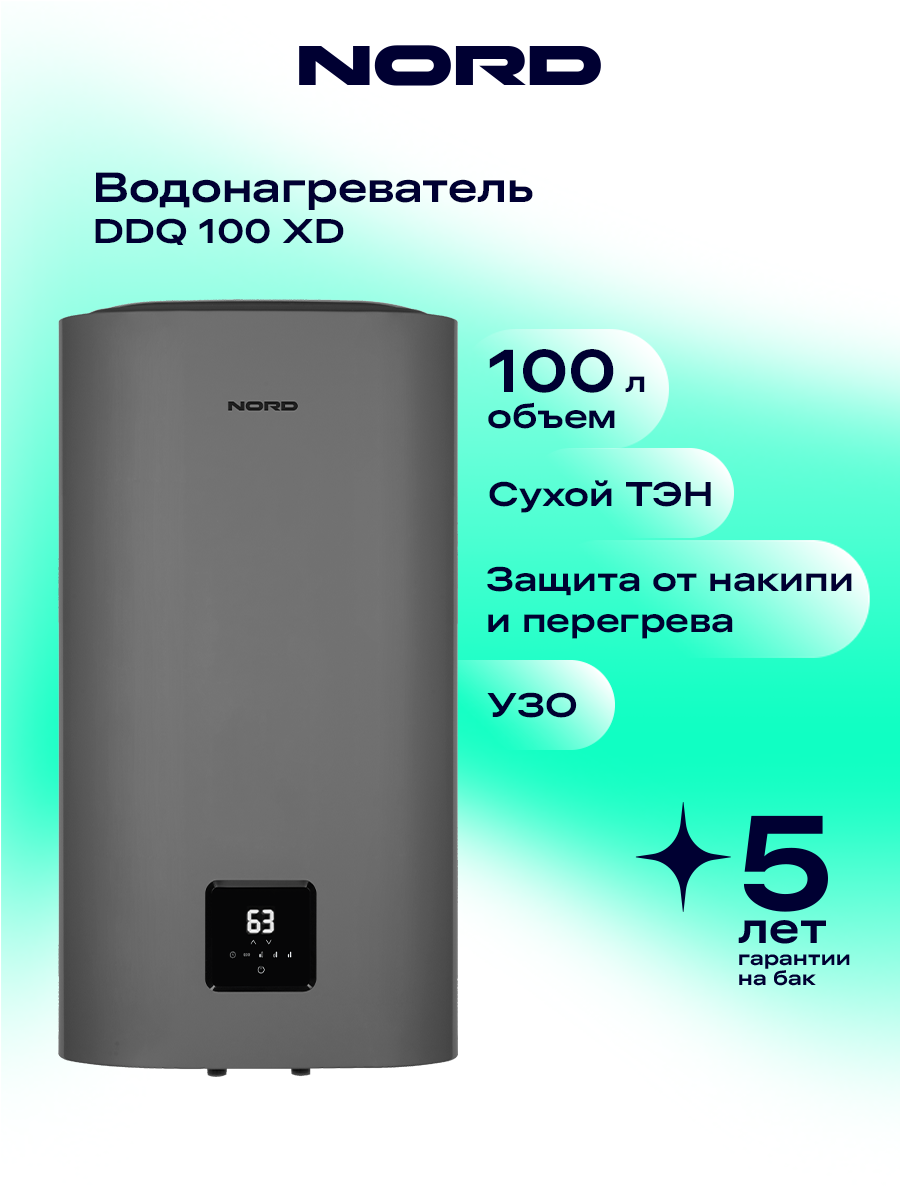 Водонагреватель накопительный NORD DDQ 100ХD электрический,100 л, сухой ТЭН, мощн. 800/1200/2000 Вт, УЗО, темное серебро