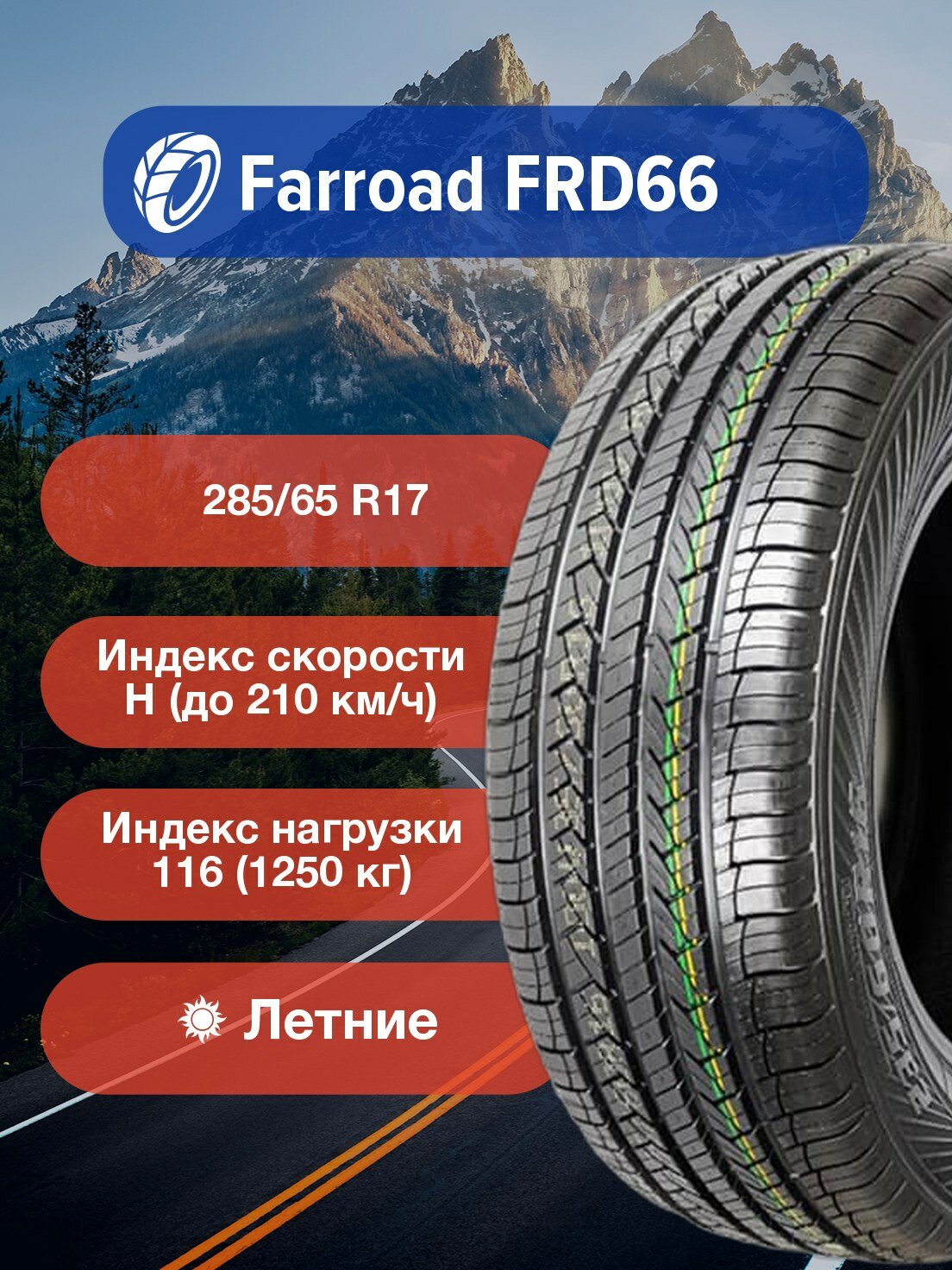 Легковые Летние Шины Farroad FRD66 285/65 R17 116H- для легковых автомобилей и кроссоверов
