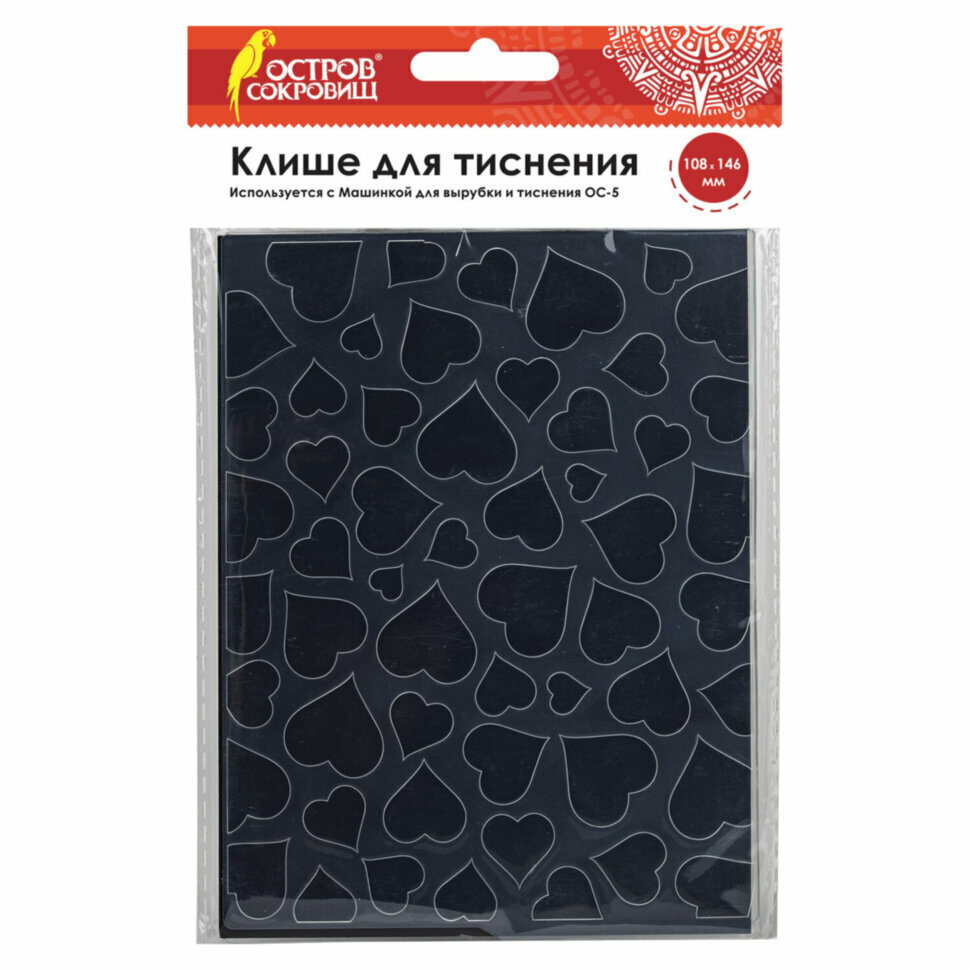 Клише для тиснения 3D "Сердца" для Машинки для тиснения ОС-5, 108х146 мм, остров сокровищ, 663796, 663796