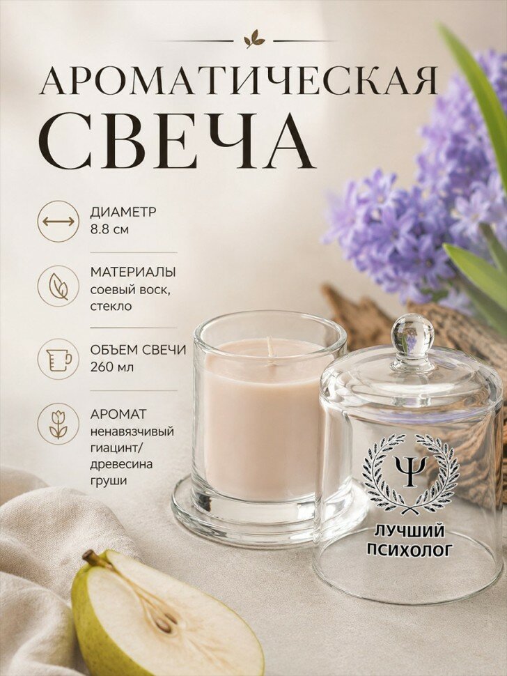 Свеча с надписью "лучший психолог"