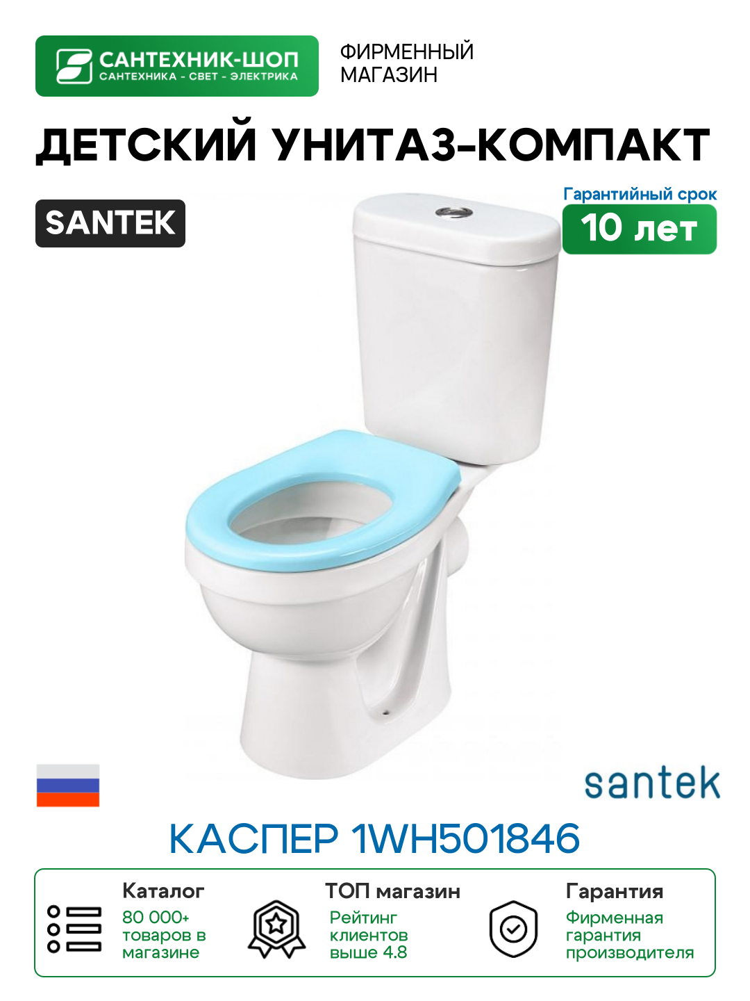 Унитаз компакт Santek Каспер 1WH501846 детский цвет Белый Голубой с бачком и сиденьем