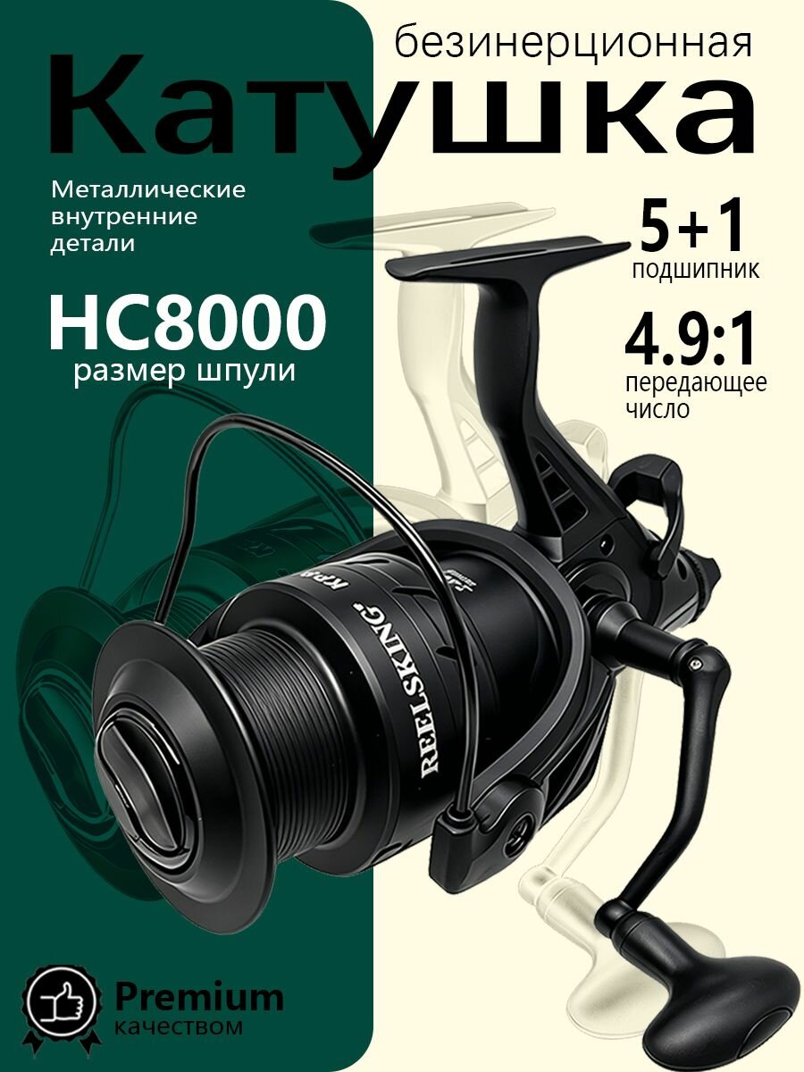 Рыболовная катушка REELSKING 8000, складной рычаг, для крупной рыбы,5+1 подшипник