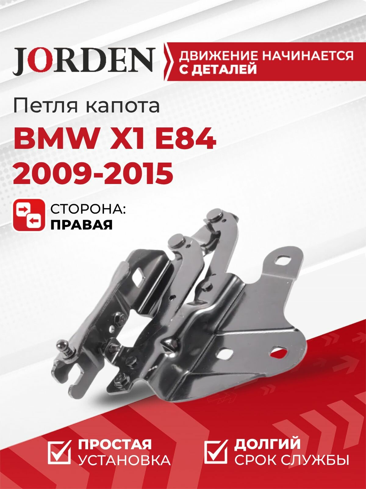 Петля капота правая для БМВ BMW X1 E84 2009-2015 передняя левая крепеж крепление подкапотного пространства под штатный оригинал