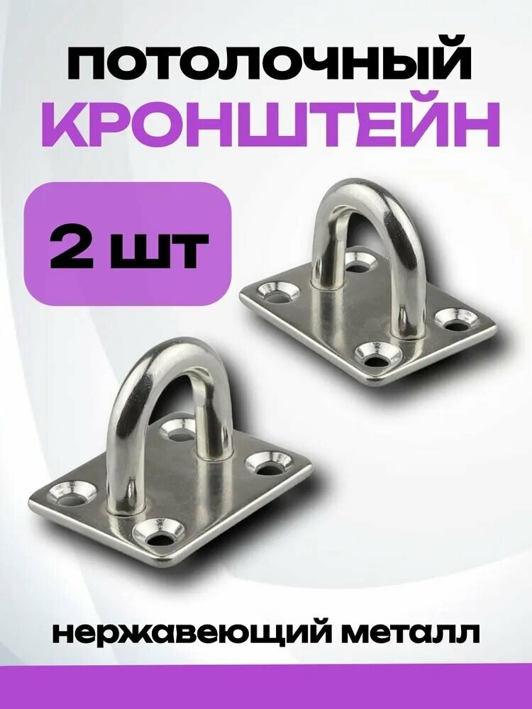 Потолочный кронштейн (подвес) крепление для боксерской груши, подвесных качелей, гамака