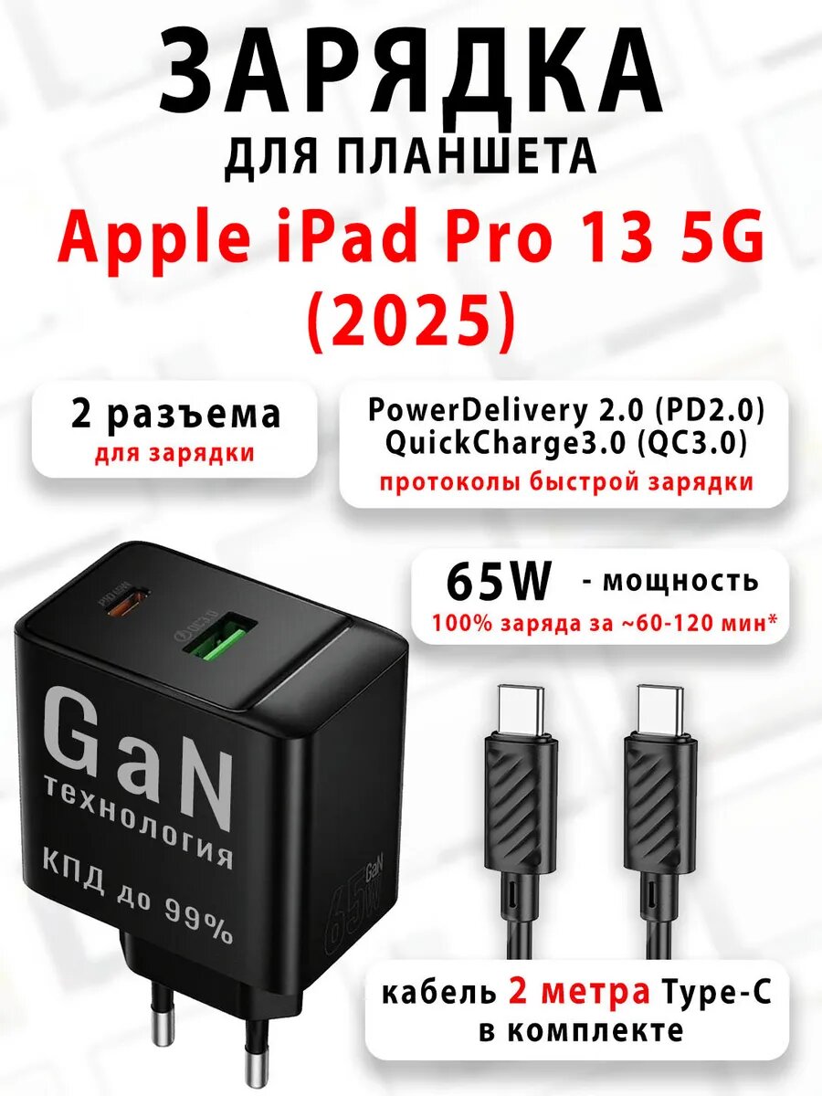 Зарядка для планшета Apple iPad Pro 13 5G (2025)