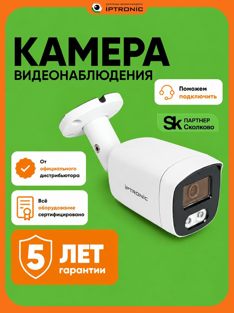 IP-камера видеонаблюдения уличная IPTRONIC IPT-IPL1080BM 2,8 PH