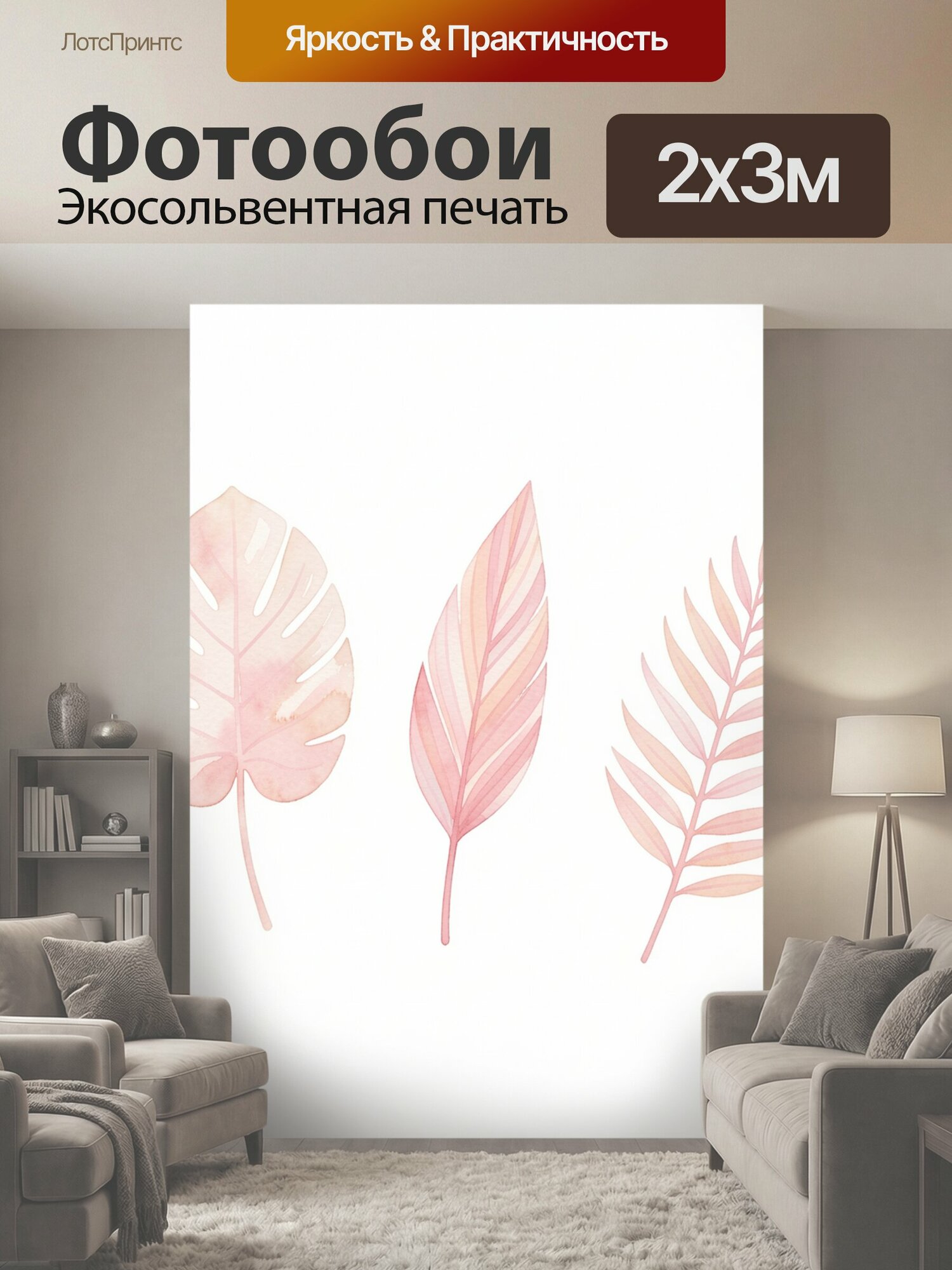 Фотообои "Нежные тропические листья. Акварельные растительные элементы в пастельной гамме: розовые и персиковые листовые формы на белом фоне." 200x300 см. экосольвентная печать
