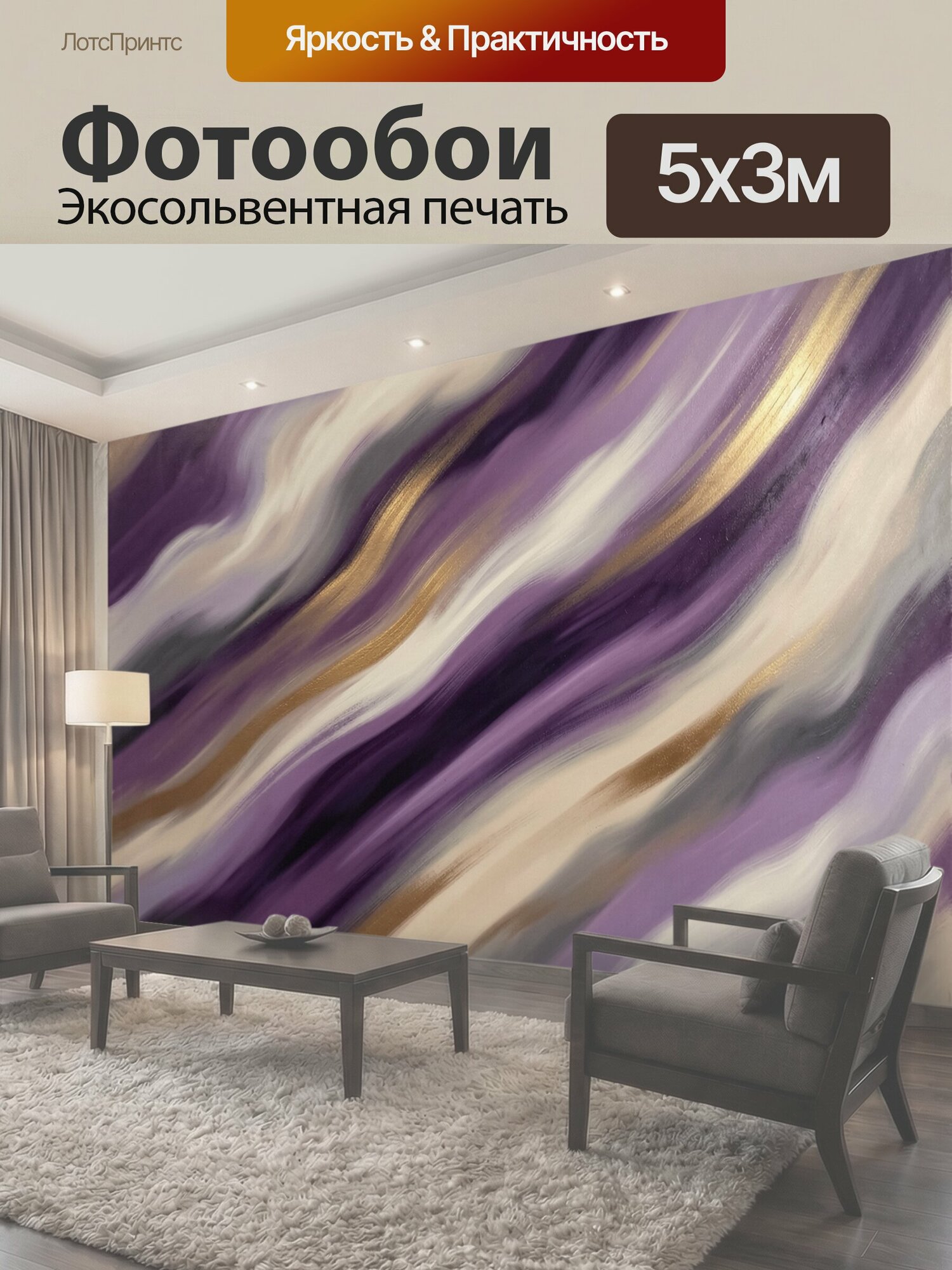 Фотообои "Абстрактные волны в сиреневых тонах. Динамичная абстракция с плавными диагональными мазками, перетекающими линиями и переливами." 500x300 см. экосольвентная печать