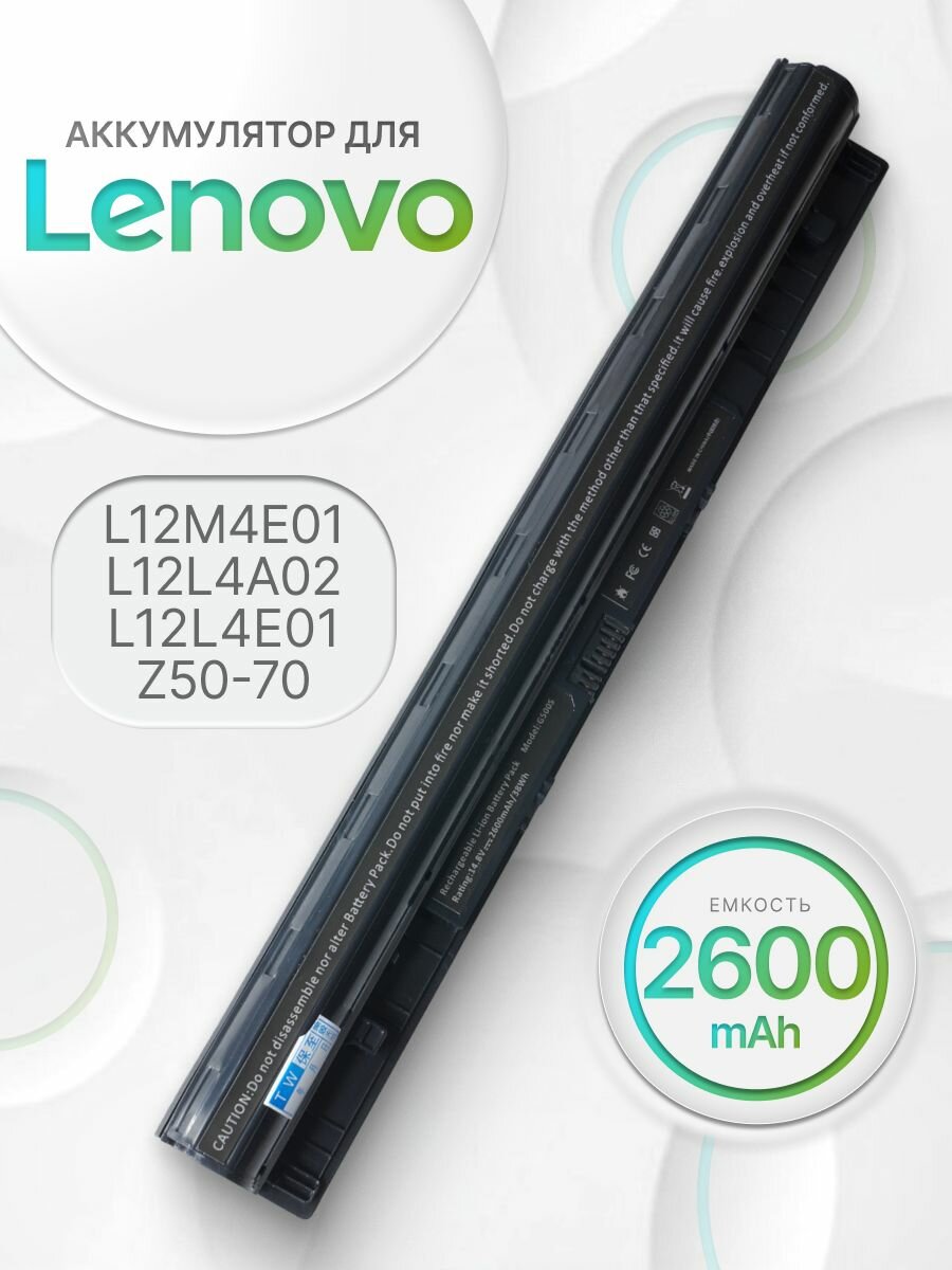 Аккумулятор (батарея) Lenovo L12M4E01 / L12L4A02 / L12M4A02 / L12L4E01 / L12S4A02 / G505s, G50-45, Z710, G50-30, Z50-70, G50-70, G500s