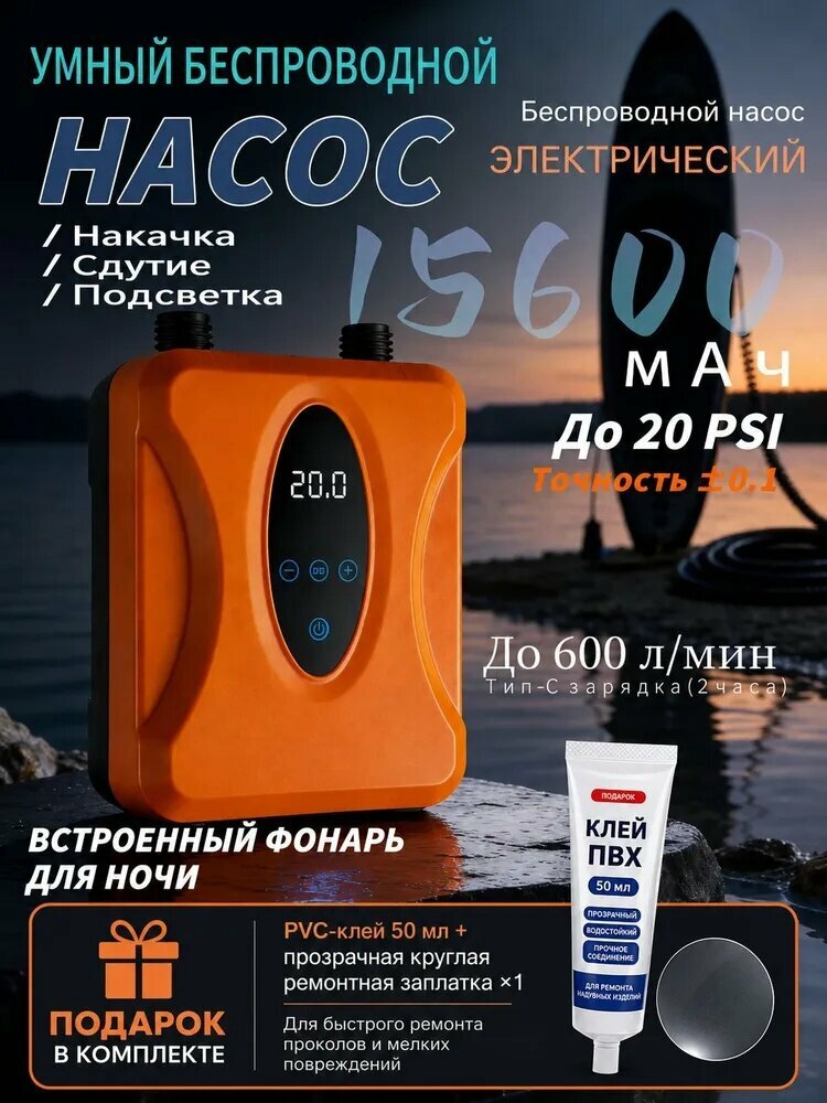 Насос