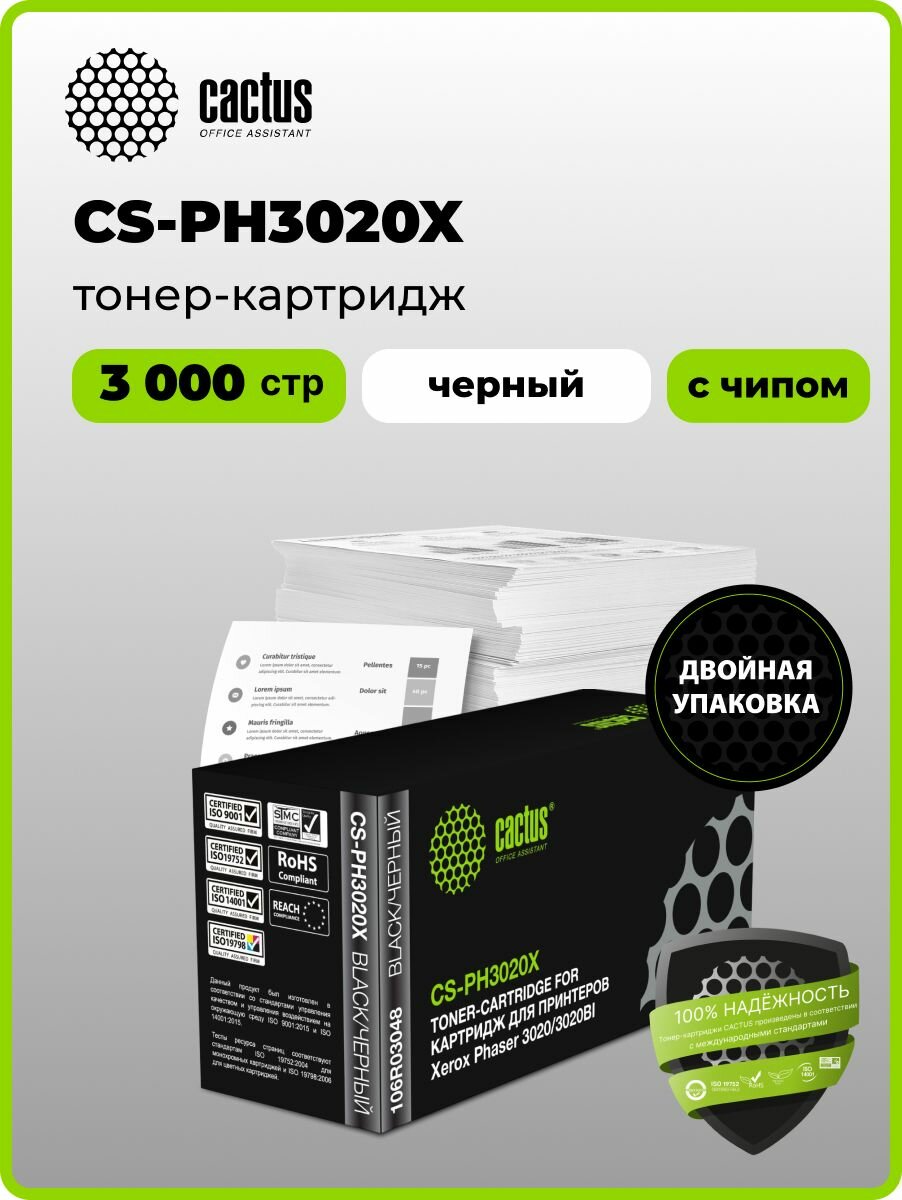Картридж лазерный Cactus CS-PH3020X 106R03048 черный набор двойная упак. (1500стр.) для Xerox Phaser