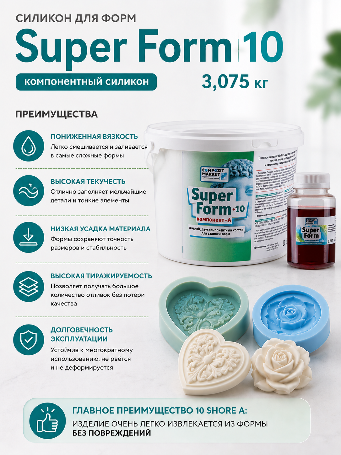 Силикон для форм Super Form 10 (3,075 кг) на оловянном катализаторе