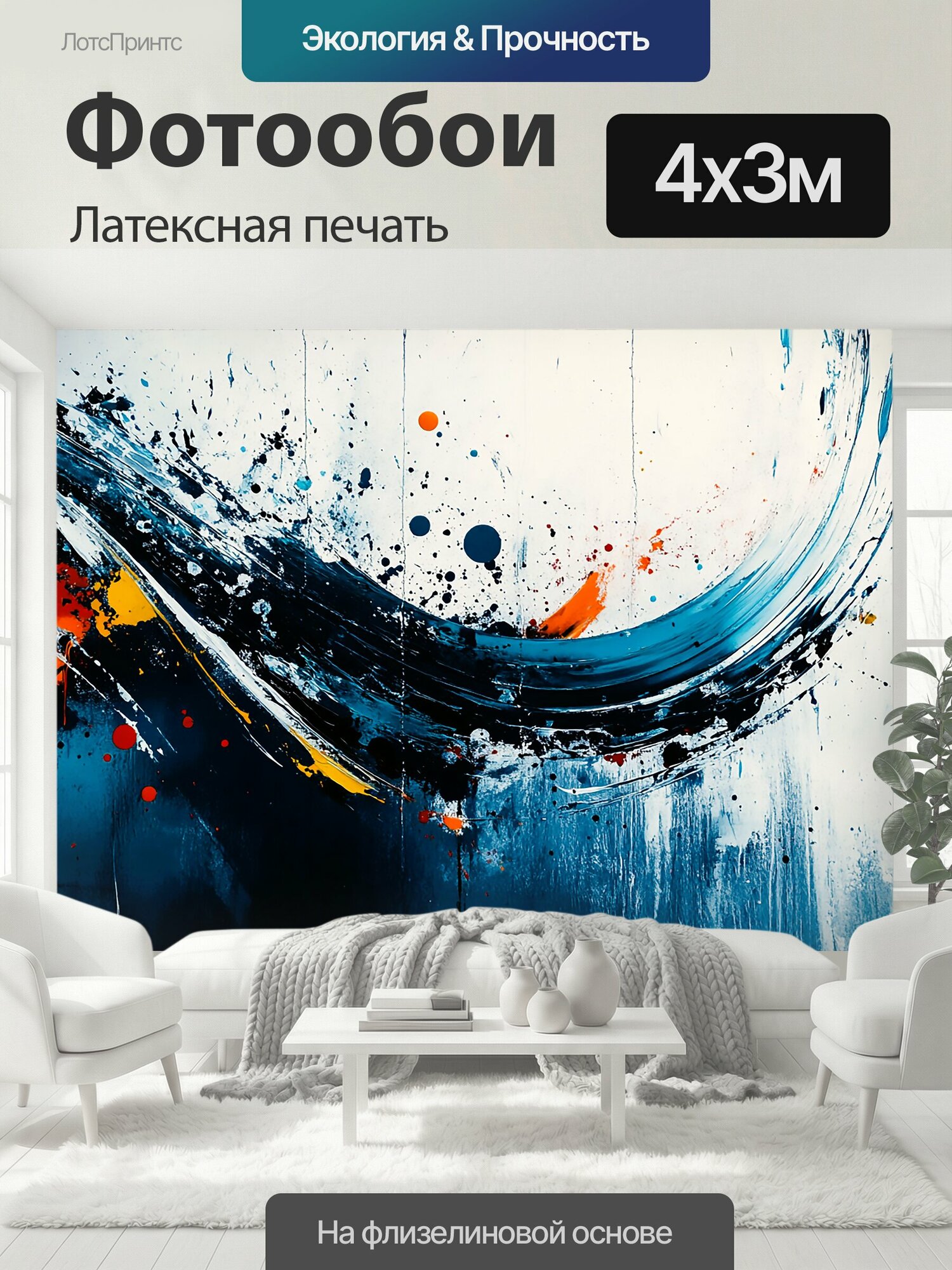 Фотообои моющиеся ударопрочные "Абстракция Синяя волна Красивый постер на подарок Современный арт" 400x300 см. латексная печать