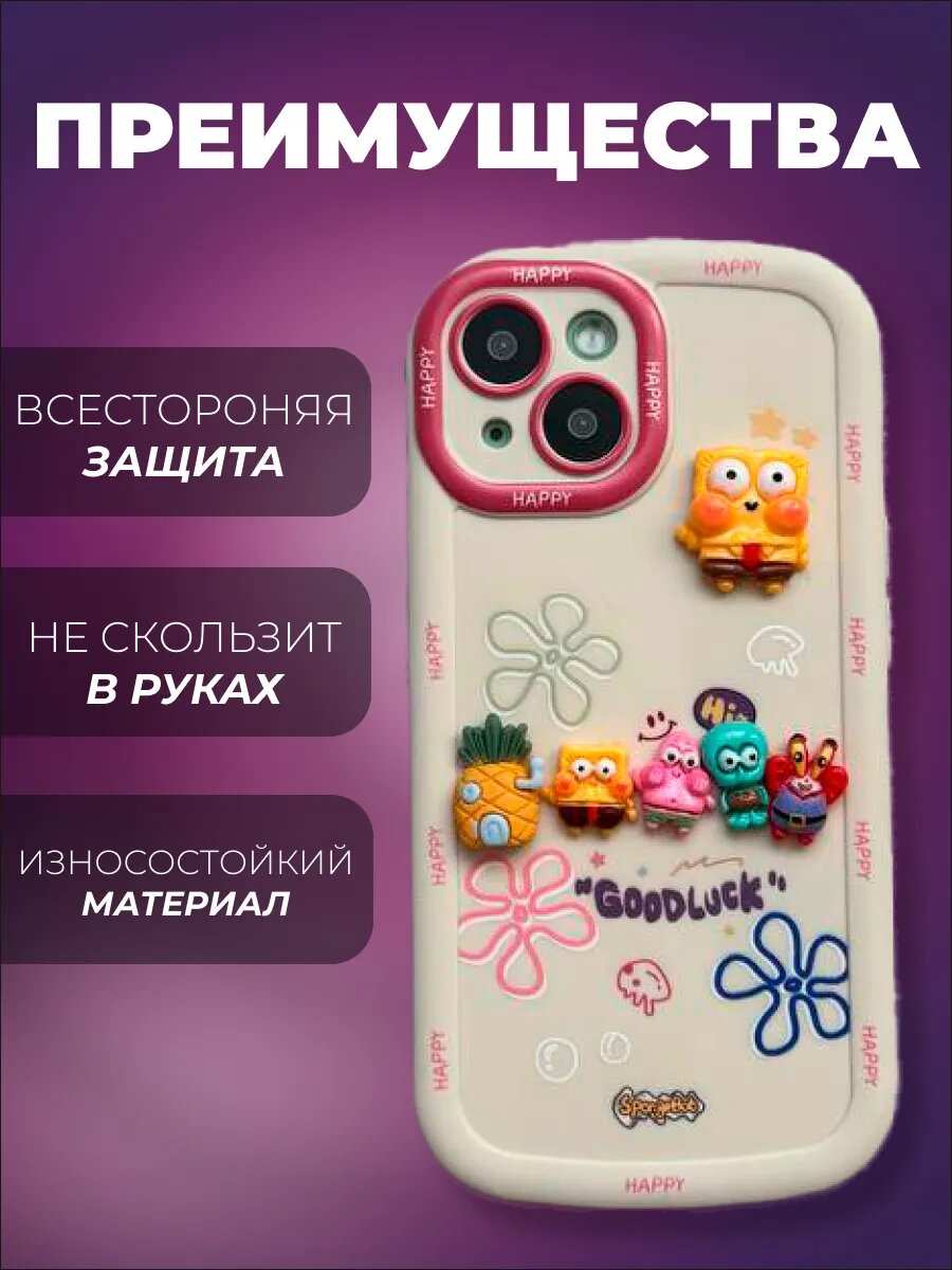 Чехол для iPhone 15 "Спанч Боб", защита от ударов, белый, мультяшный. — фото 1