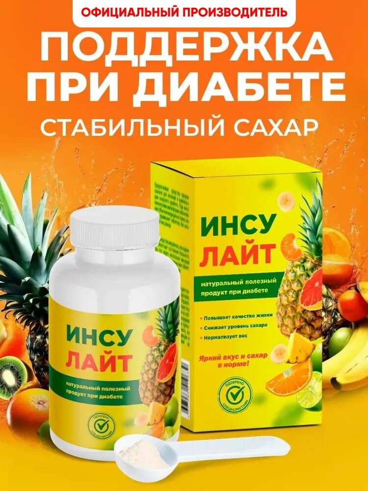 Диабет витамины при сахарном диабете, поддержка для диабетиков, Алтея, Инсулайт, 49г