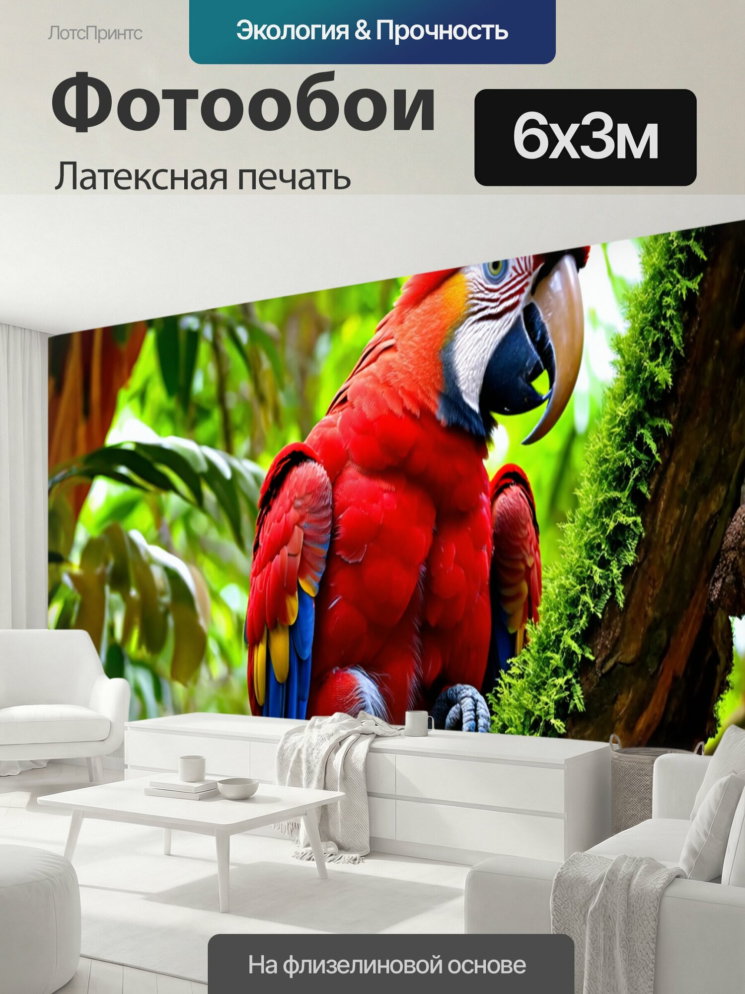 Фотообои моющиеся ударопрочные "Тропические животные в их естественной среде обитания, включая красных попугаев, ягуаров, и ленивцев, обитающих в." 600x300 см. латексная печать