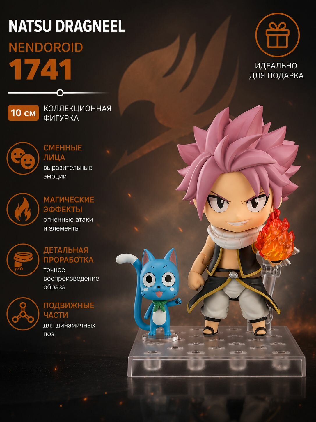 Фигурка Нацу Драгнил / Хвост Феи / Fairy Tail Final Season Happy Natsu Dragneel / Toothless Нендороид 1741