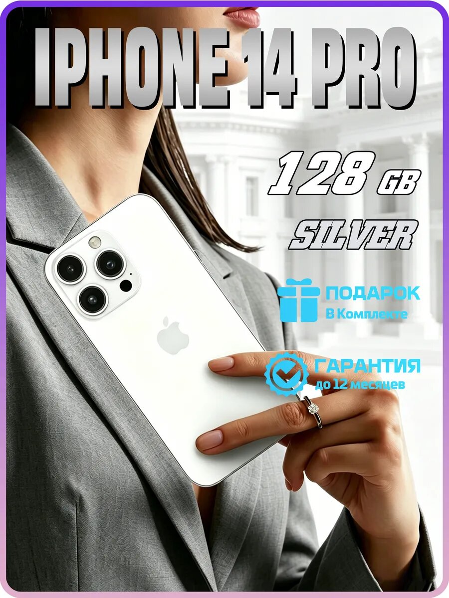 Смартфон Apple iPhone 14 Pro, 6ГБ+128ГБ, белый, nano SIM + eSIM