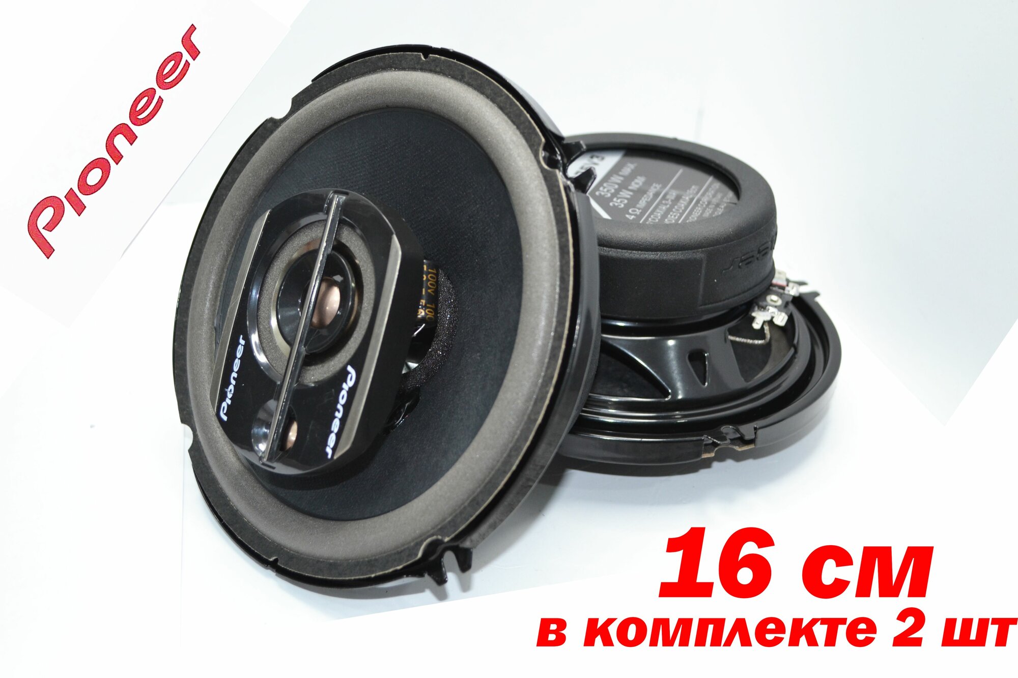 Динамики автомобильные 16 см (6 дюйм) круглые Pioneer TS-1675 V3 350 Вт в комплекте 2 шт, автозвук, динамики, колонки