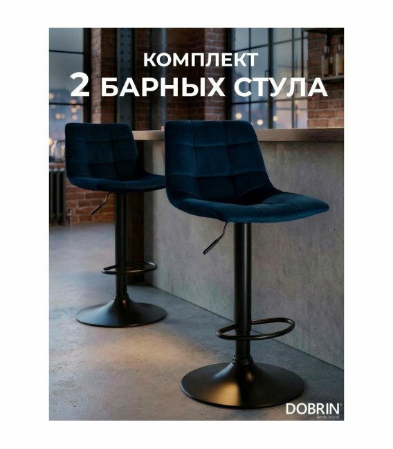 Набор 2 шт Стул барный DOBRIN TAILOR BLACK SET-2 5017_BlackBase-LM, синий велюр (MJ9-117)