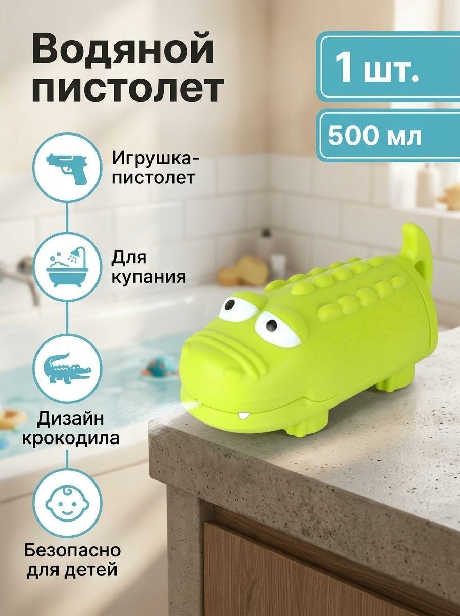 Выдвижные водные игрушки