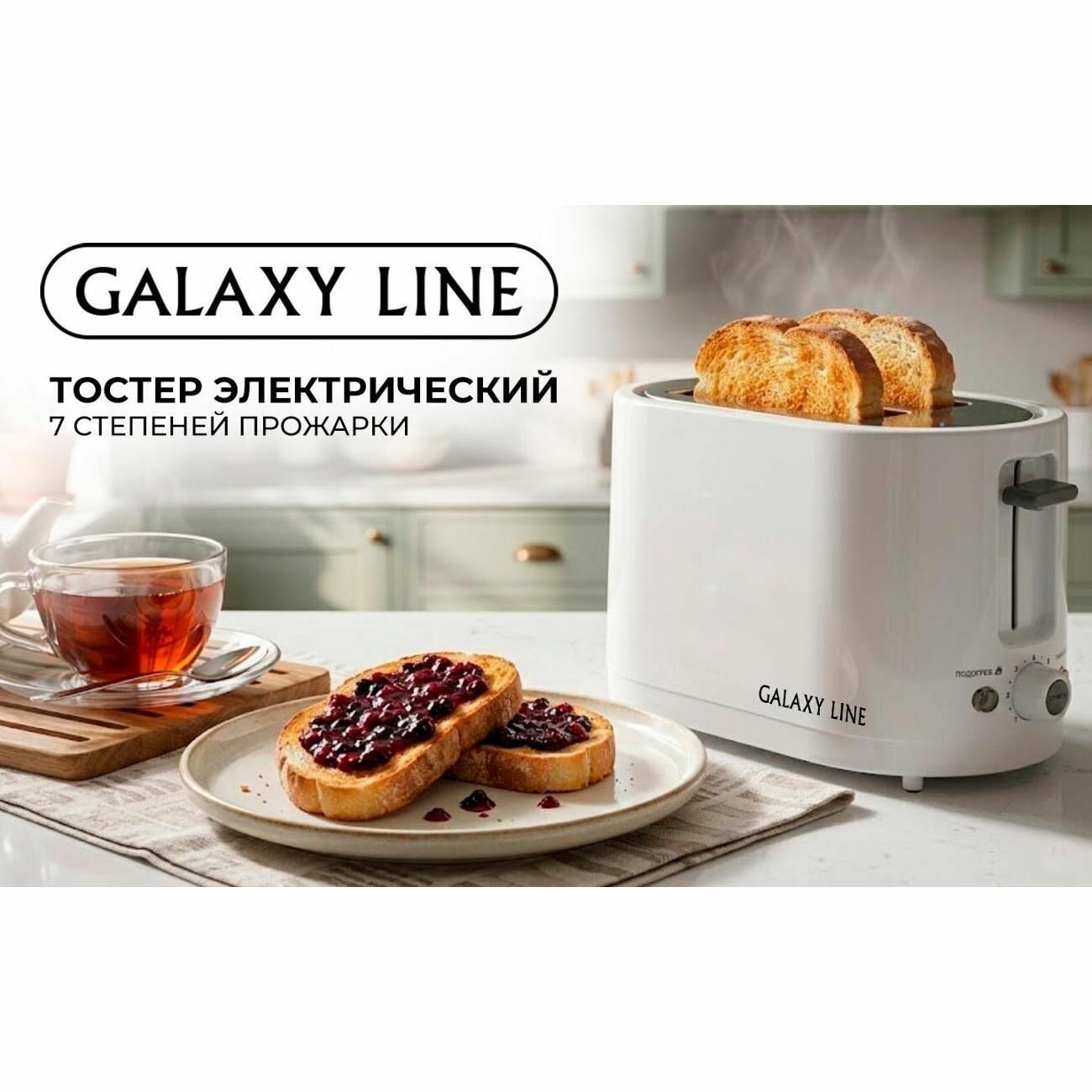 Тостер Galaxy LINE GL2908 белый